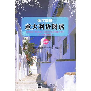 循序渐进 意大利语阅读 初级【正版图书，放心下单】