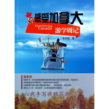 感受加拿大游学周记