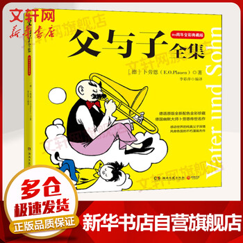 父与子全集 80周年全彩典藏版