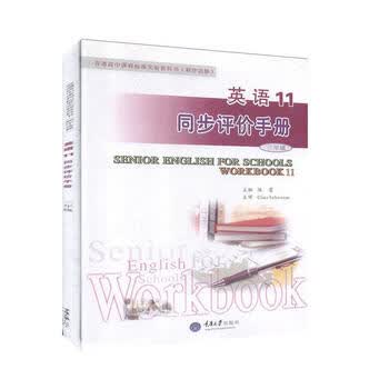 英语11同步评价手册:三年级艺术  图书