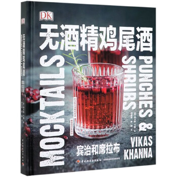 无酒精鸡尾酒(宾治和席拉布)(精)