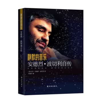 静默的音乐 安德烈 波切利自传