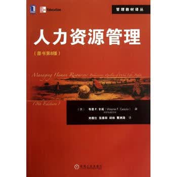 人力资源管理【正版图书，放心下单】