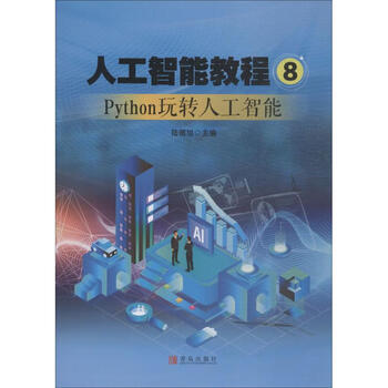 人工智能教程 8 Python玩转人工智能