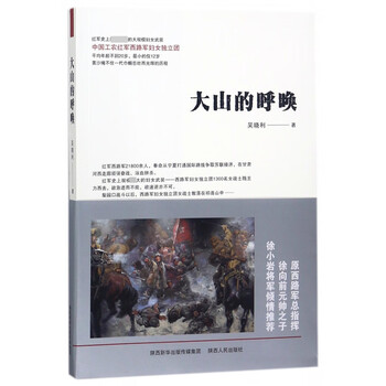 大山的呼唤