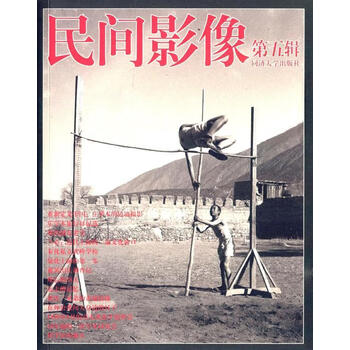 民间影像-第五辑  历史 9787560856070