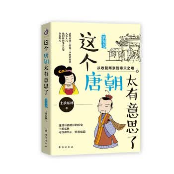 这个唐朝太有意思了.第五卷