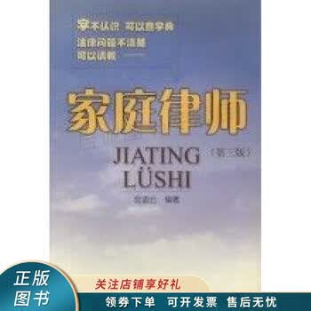 家庭律师 沈迪云