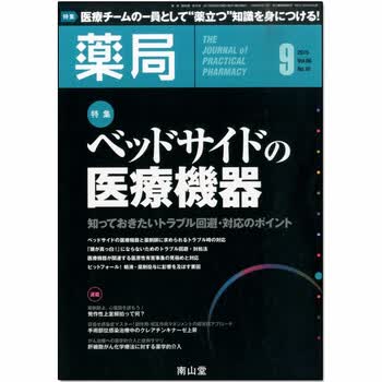 【包邮】订阅薬局 医疗药物杂志 日本日文原版 年订12期