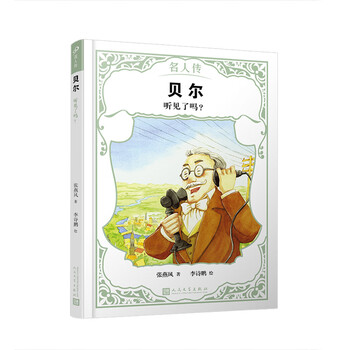 贝尔：听见了吗？