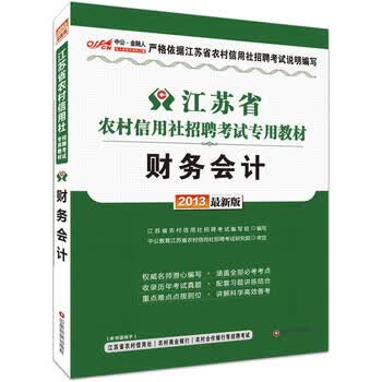 2013-财务会计-版【正版图书，放心下单】