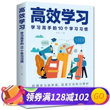 新版高效学习法