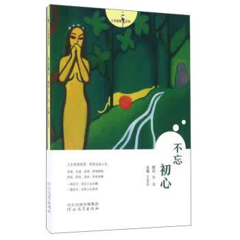 不忘初心