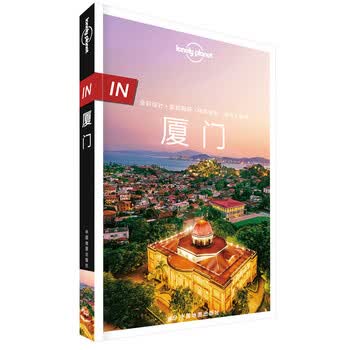 宇宙-LP孤独星球Lonely Planet 旅行指南 IN厦门