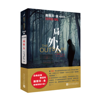 正版 斯蒂芬·金作品系列：局外人9787020159932