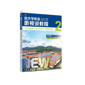新大学英语·听视说教程2 图书
