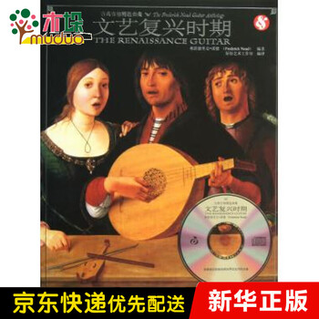 古典吉他精选曲集(附光盘文艺复兴时期)