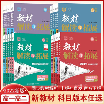 【万向思维·新】教材解读与拓展高中语文数学英语物理化学生物政治历史地理必修第一二三四册选择性必修123上册中册下册 必修第二册 数学 人教A版