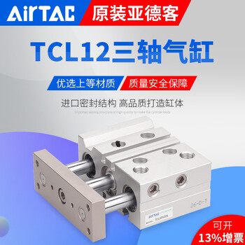 AirTAC亚德客三轴气缸TCL12X10X20X25X30X40X50X60X70X75X80S TCL12X20S【图片 价格 品牌 报价】-京东