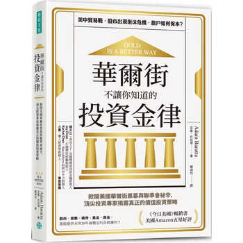 预售 亚当巴拉塔华尔街不让你知道的 投资金律掀开美华尔街黑幕与联准会秘辛 投资专家揭真