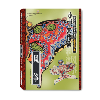 风筝/中国非物质文化遗产通识读本