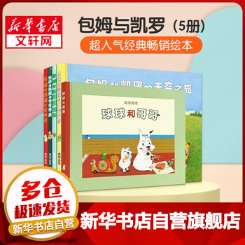 包姆与凯罗系列 全套5册 岛田由佳经典原版绘本 3-6岁进口婴幼儿童宝宝早教启蒙亲子互动睡前故事书