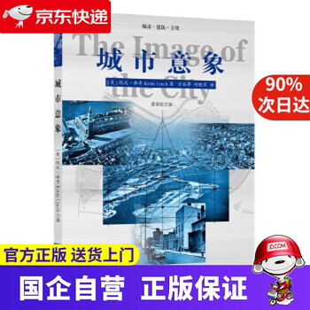 【新华书店官方网店】城市意象 华夏出版社 9787508091884