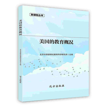 [按需印刷]美国的教育概况