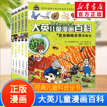 大英儿童漫画百科全书系列 儿童科普百科全书 全套6-10册
