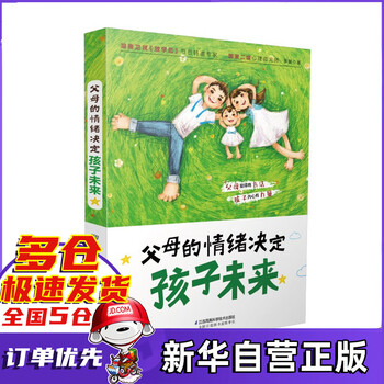父母的情绪决定孩子未来 罗佩著 新书