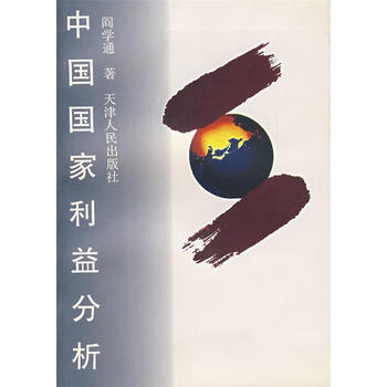 中国国家利益分析