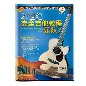 21世纪吉他教程乐队1 桑迪费尔德* 上海音乐出