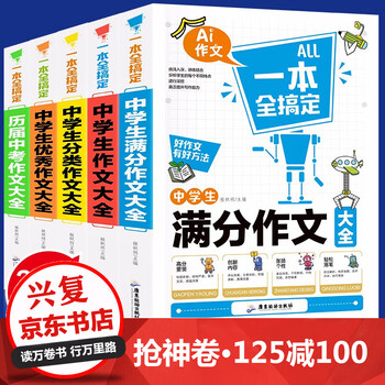 初中生作文书大全5册 中学生作文辅导七八九年级满分作文优秀作文大全7-9年级初一二三作文书英语作文