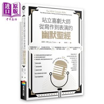 站立喜剧大师从写作到表演的幽默**港台原版 茱蒂 卡特 商周
