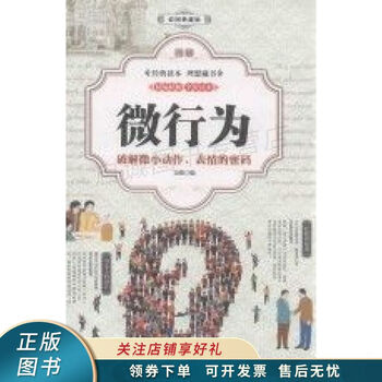 图解微行为