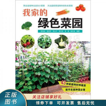 我家的绿色菜园
