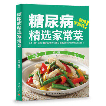 糖尿病精选家常菜 9787518428694【正版 可开发票】