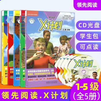 领先阅读X计划 全套1-5级 学生包共5册附光盘点读书 外研社英语分级阅读领先阅读