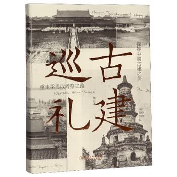 古建巡礼(精)