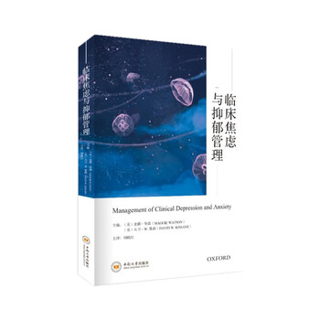 临床焦虑与抑郁管理
