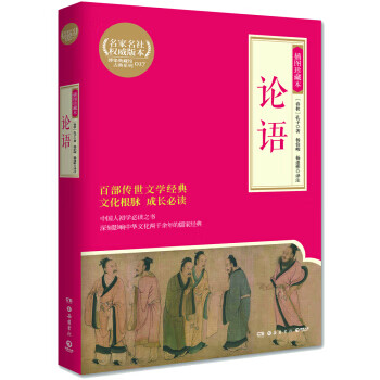 典藏馆：论语插图珍藏本