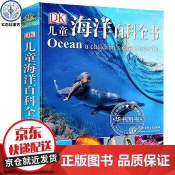 正版DK儿童海洋百科全书探揭秘海洋世界书海洋生物书籍 儿童 6-10-12-14岁中小学生课外读物海 正版