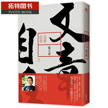 预售 文章自在 新经典文化