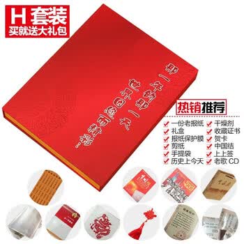 微时光生日报报纸出生当天定制时间50 60 70 80 90 00后年代送同学男女朋友长辈生日礼物 H套装 80年代