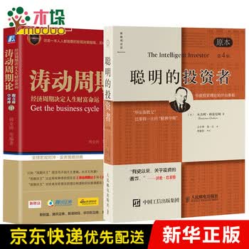 涛动周期论+聪明的投资者 共2册