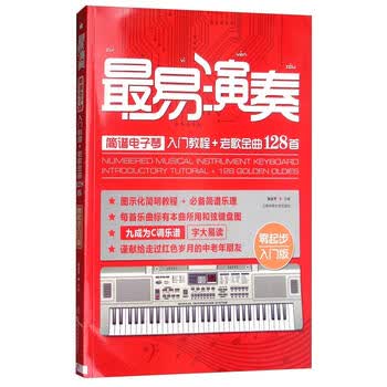*易演奏 张* 音乐 9787564413606