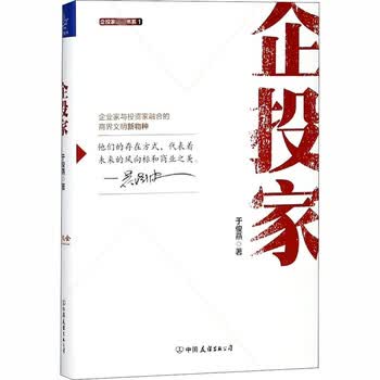 企投家