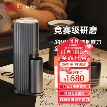 【SIMELO电动磨豆机】SIMELO施美乐电动磨豆机咖啡豆研磨机家用全自动研磨机北斗七星璀璨银灰【行情 报价 价格 评测】-京东