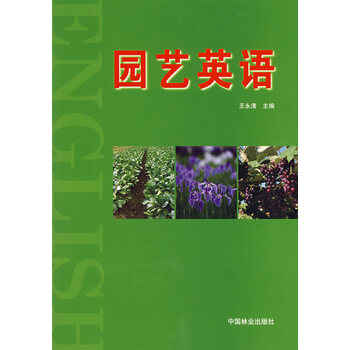 园艺英语