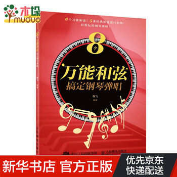 8个万能和弦搞定钢琴弹唱